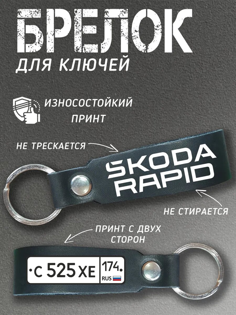 Брелок