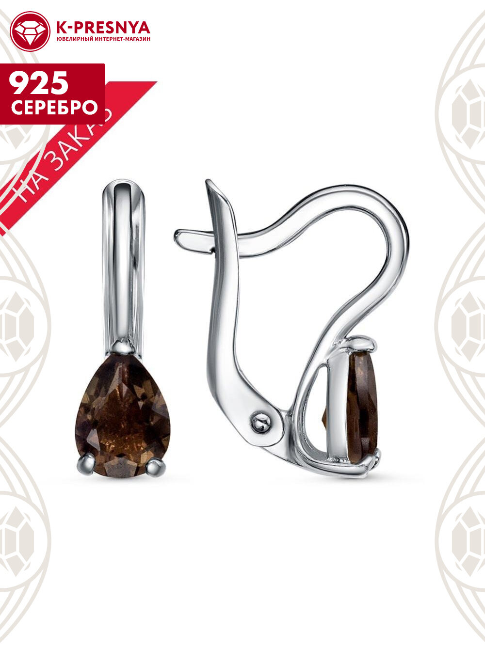 Серьги