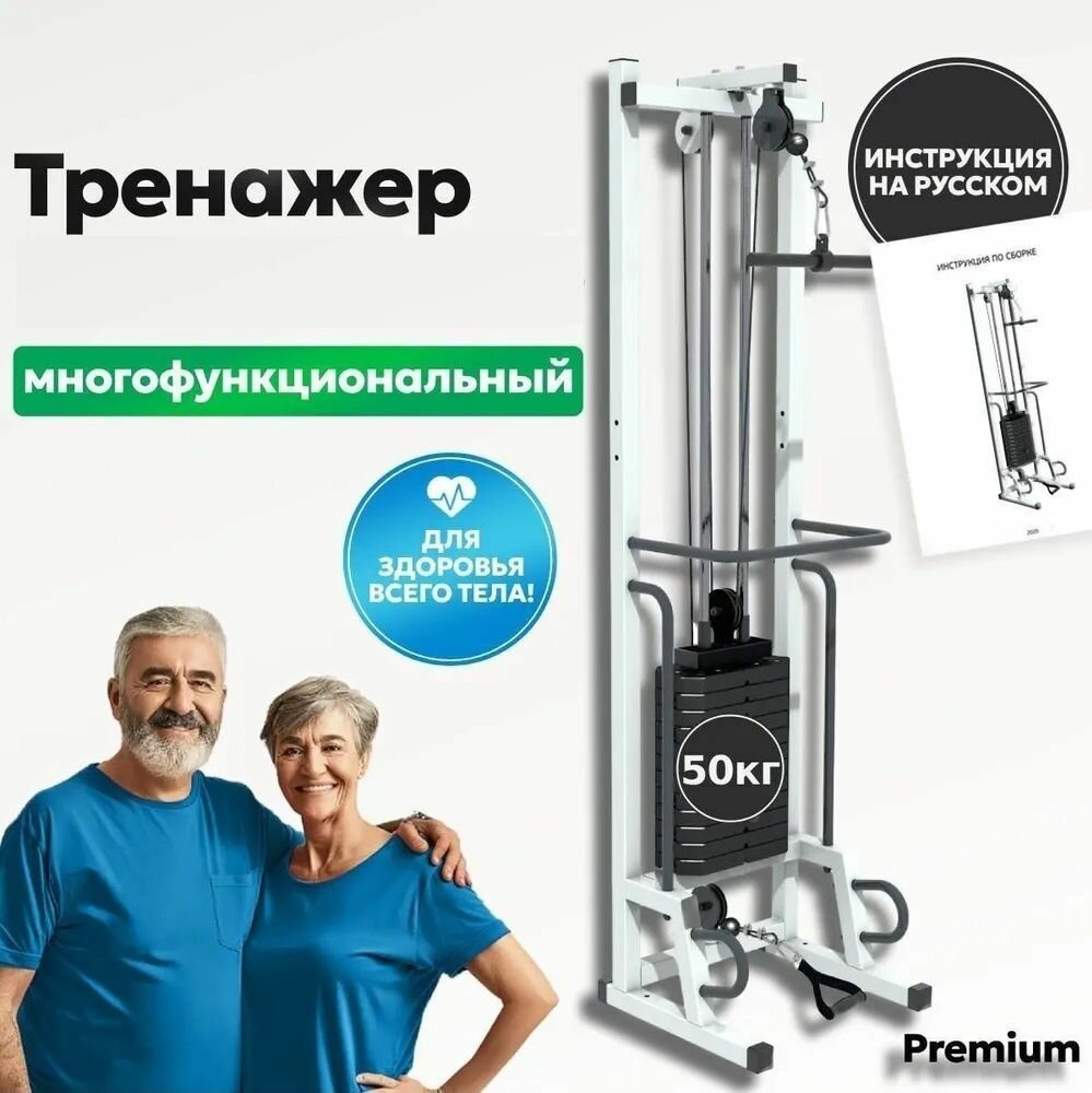 Многофункциональный тренажёр с грузовым стеком на 50 кг