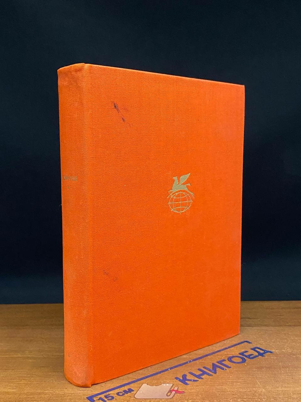 Книга. Бомарше. Драматические произведения. Мемуары 1971 (2042790668365)