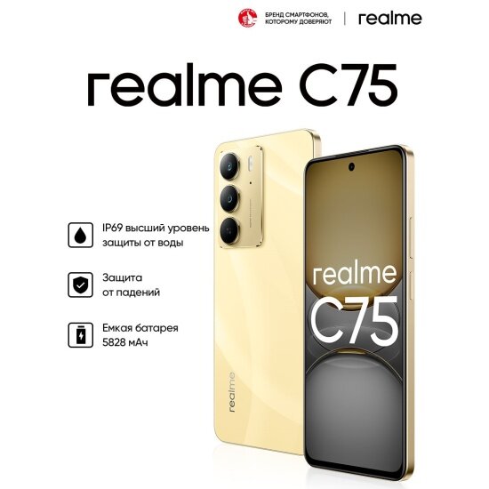 Смартфон Realme C75 8/256GB золотой