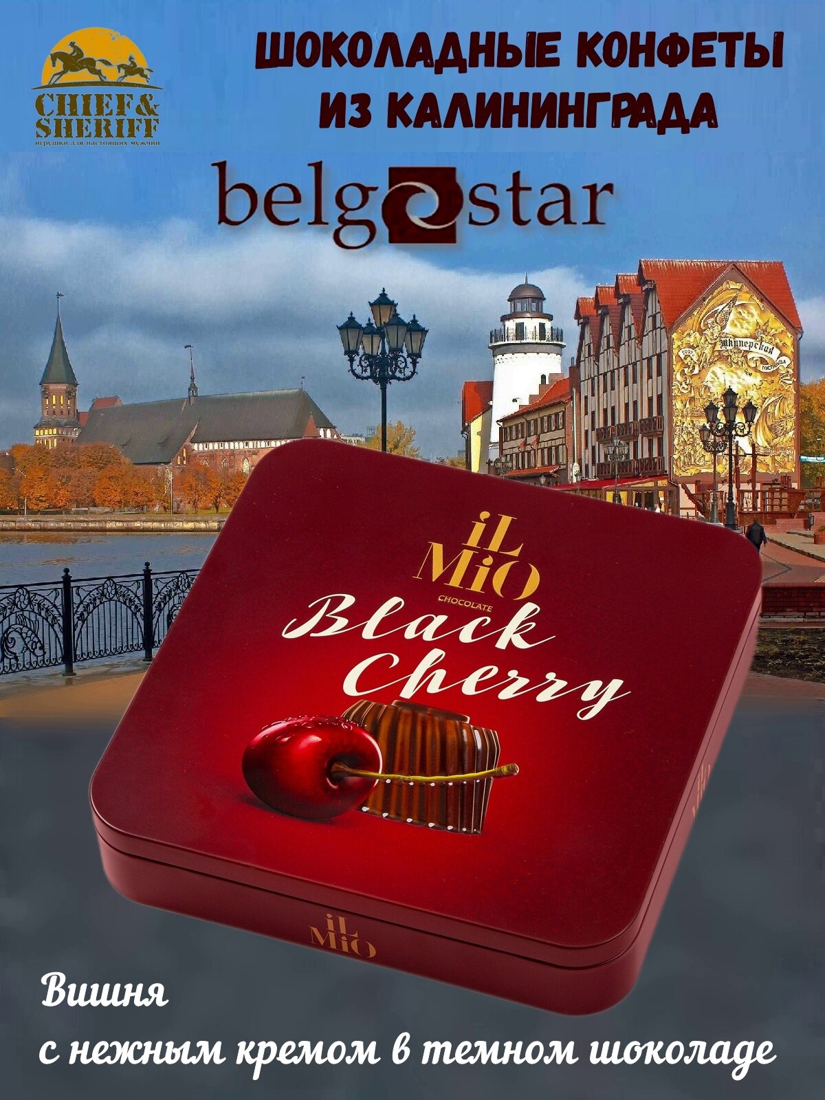 Конфеты шоколадные "Black Cherry", Belgostar, 1 X 230 гр