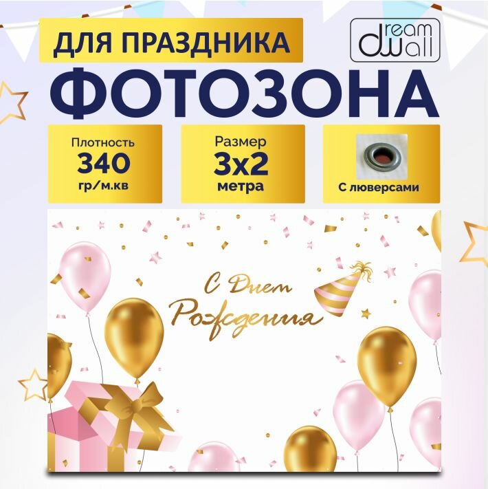 Фотозона баннер Золотой-розовый 300х200