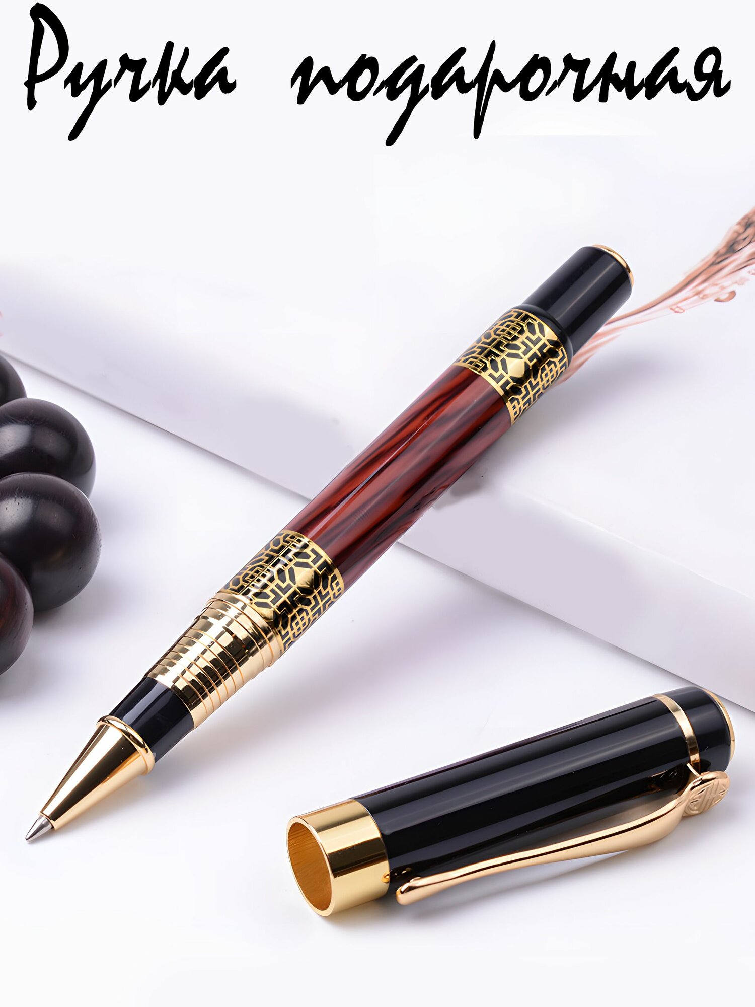 Ручка подарочная