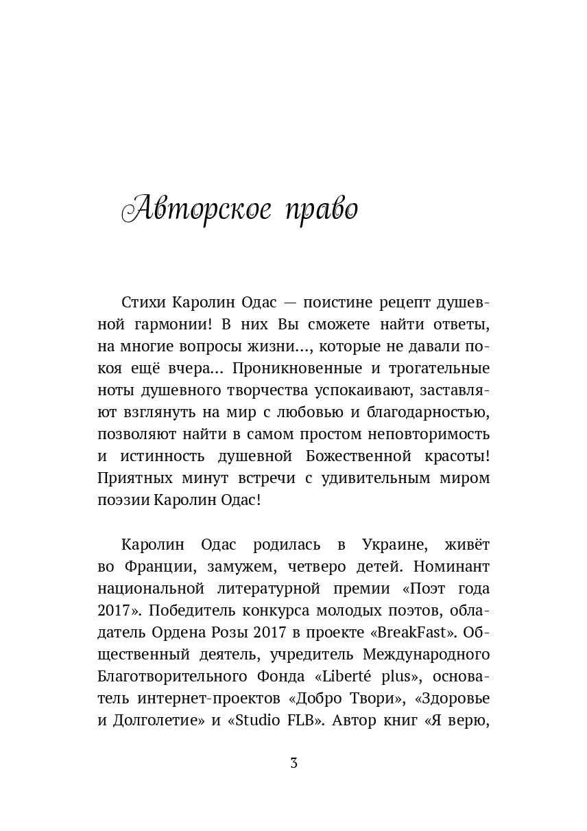 Созвучие души — фото 1