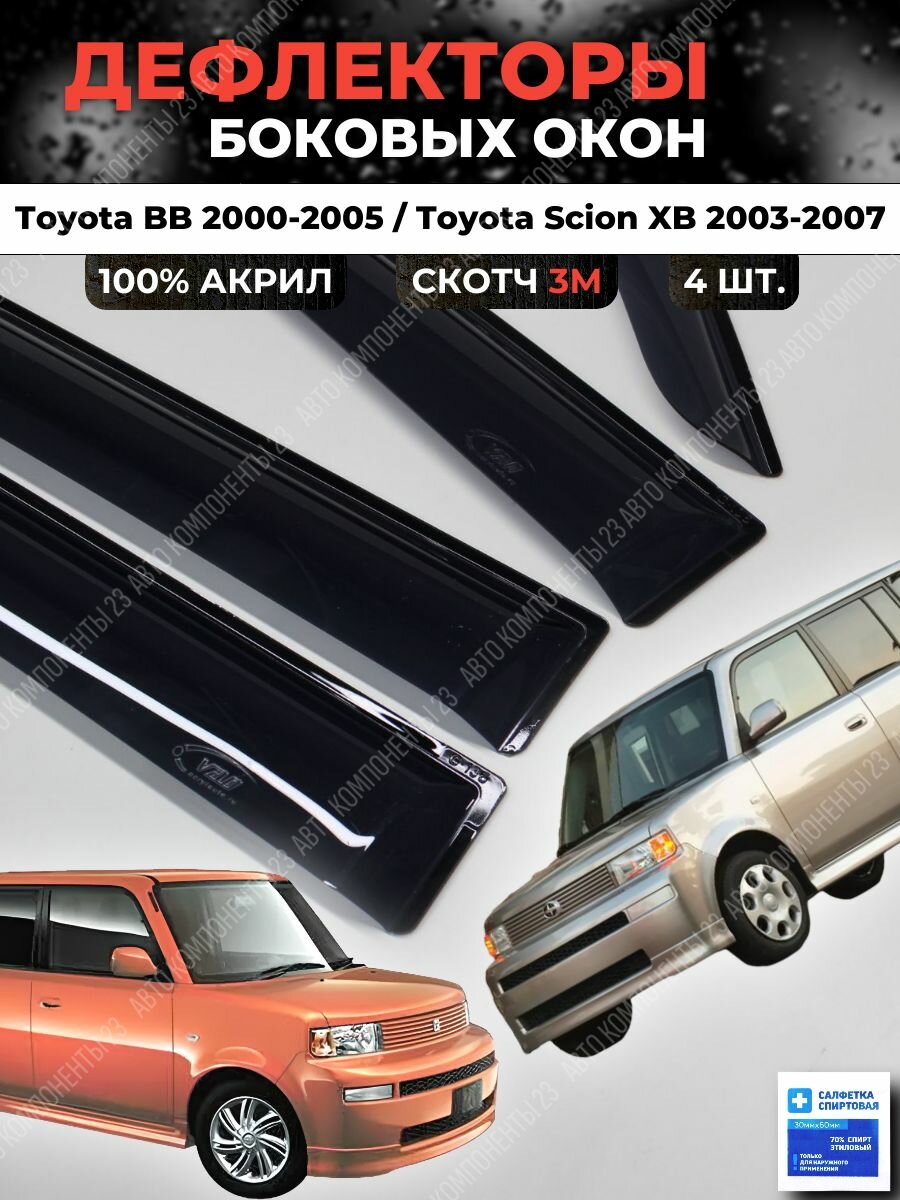 Дефлекторы окон Toyota BB 2000-2005 / Toyota Scion XB 2003-2007 / Ветровики Тойота ББ Сцион