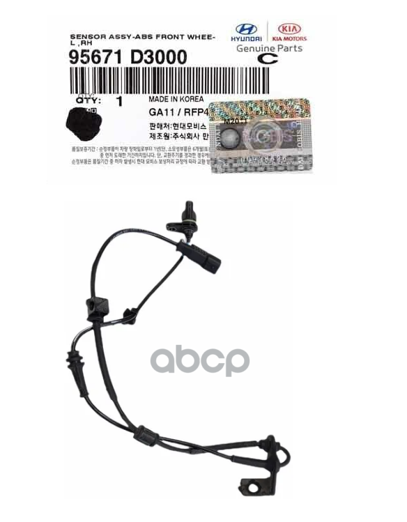 Датчик abs Hyundai-KIA арт. 95671D3000