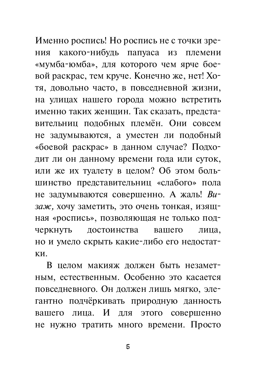 Сама себе визажист — фото 1