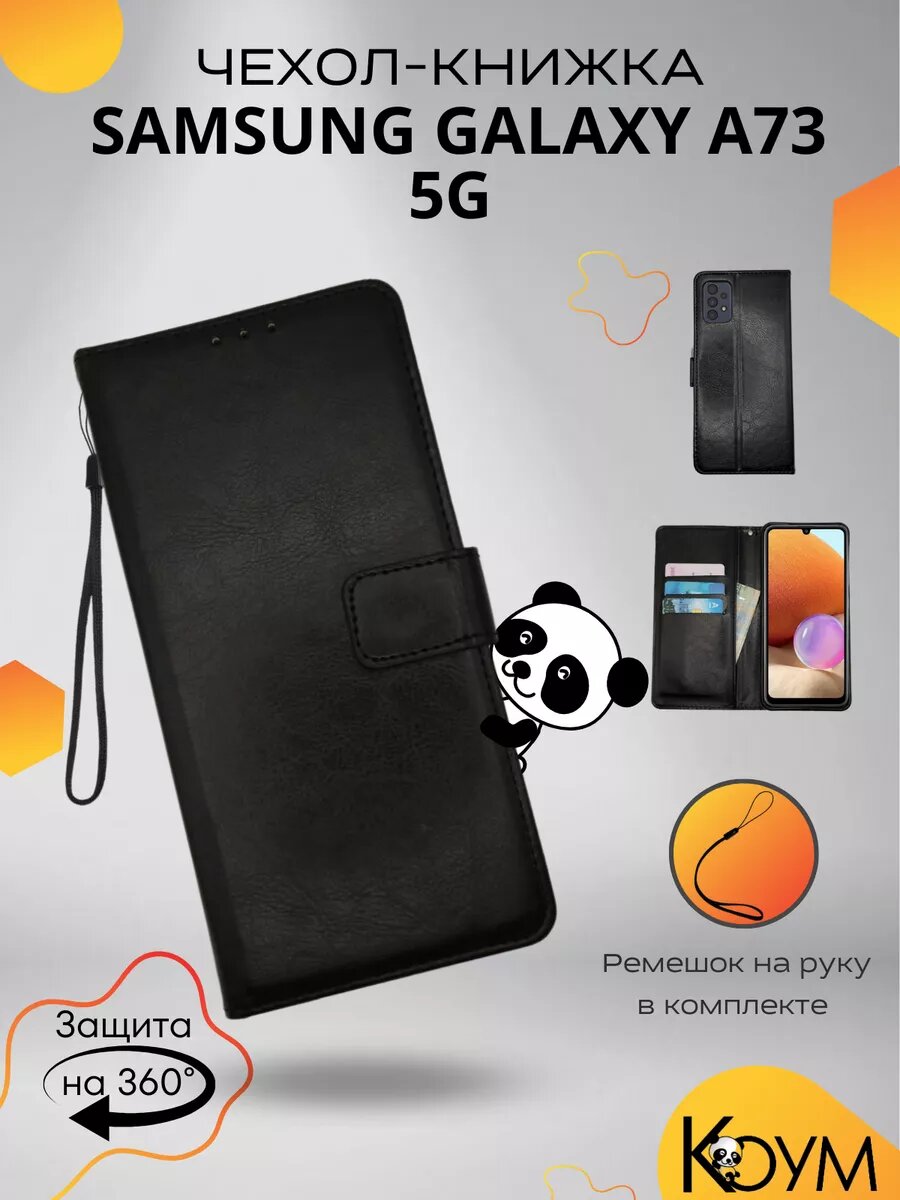 Чехол книжка кошелек на Samsung A73 5G / Cамсунг А73 5G
