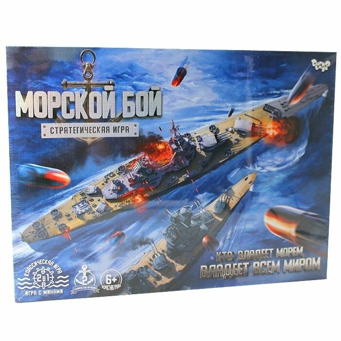 Настольная игра Danko Toys стратегическая "Морской бой" 2 варианта игры