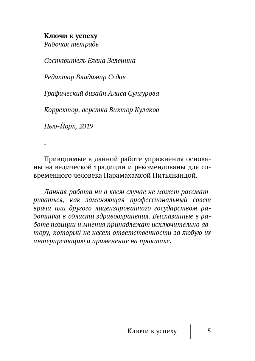 Ключи к успеху — фото 1