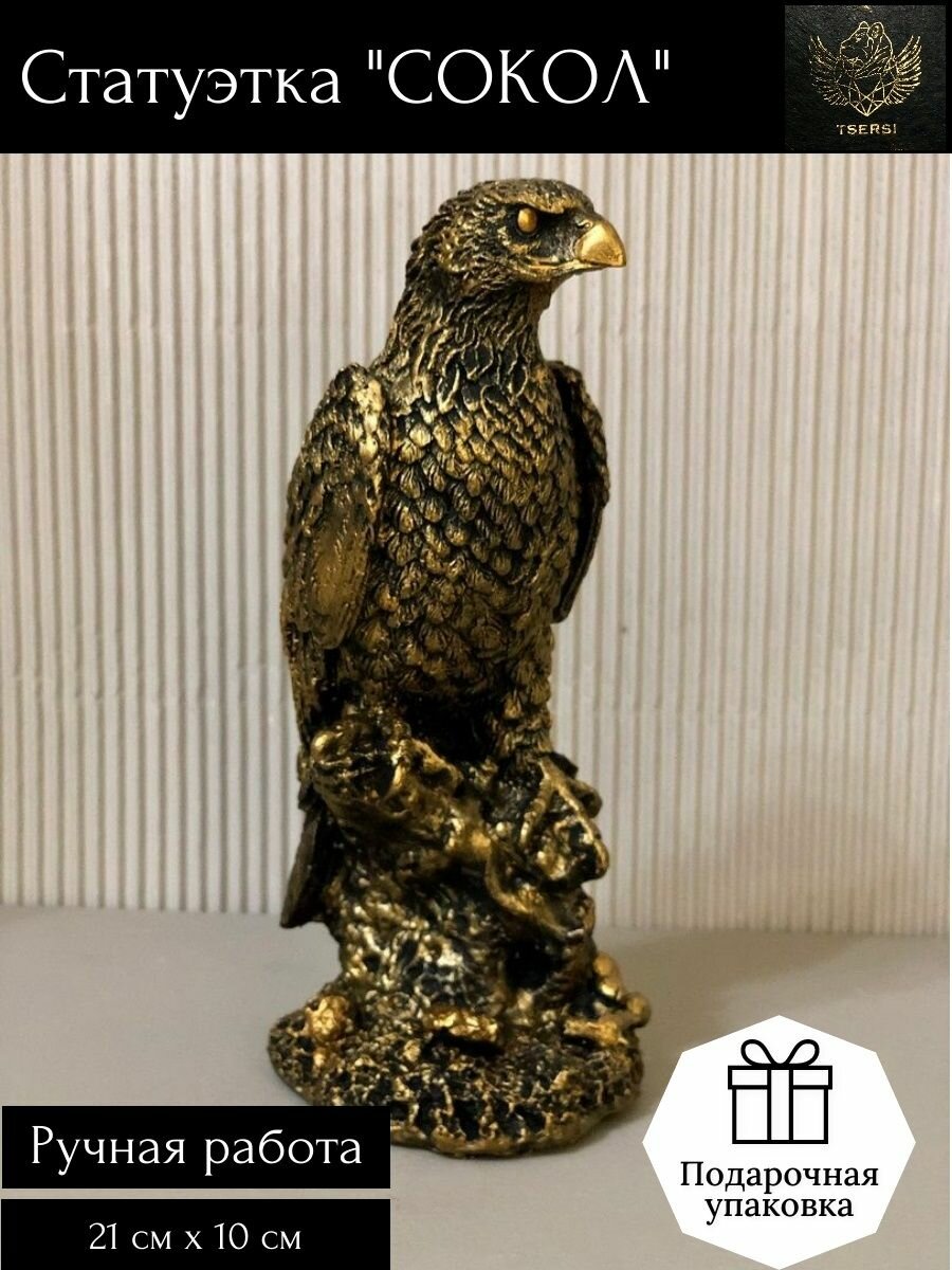 Статуэтка "Сокол"