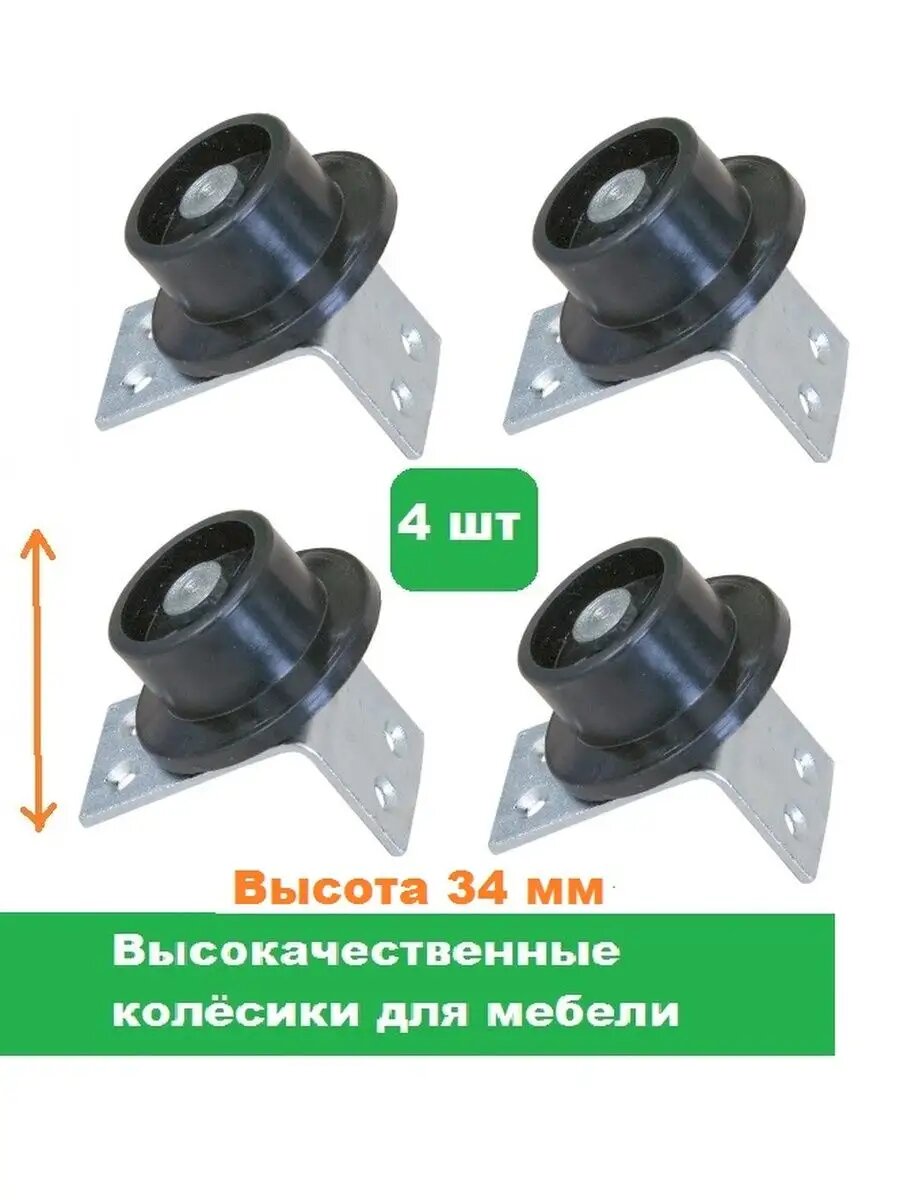 Мебельные колеса, выдвижные ролики диванов, шкафов, кроватей