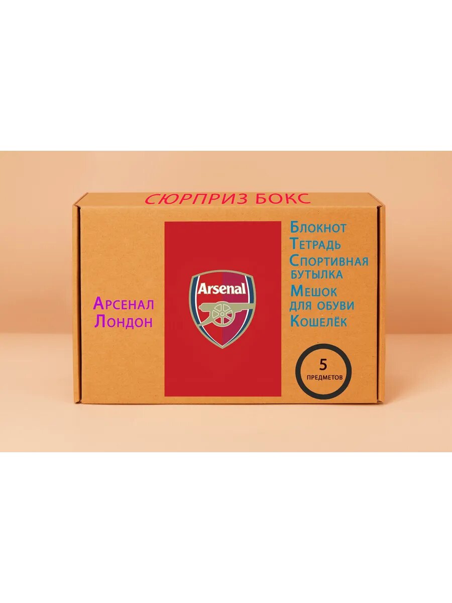 Подарочный набор - Арсенал Лондон № 7