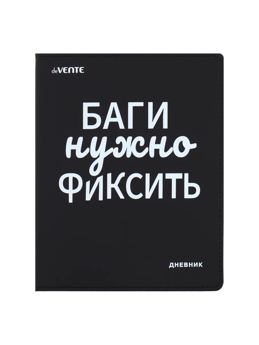 Дневник школьный для мальчика