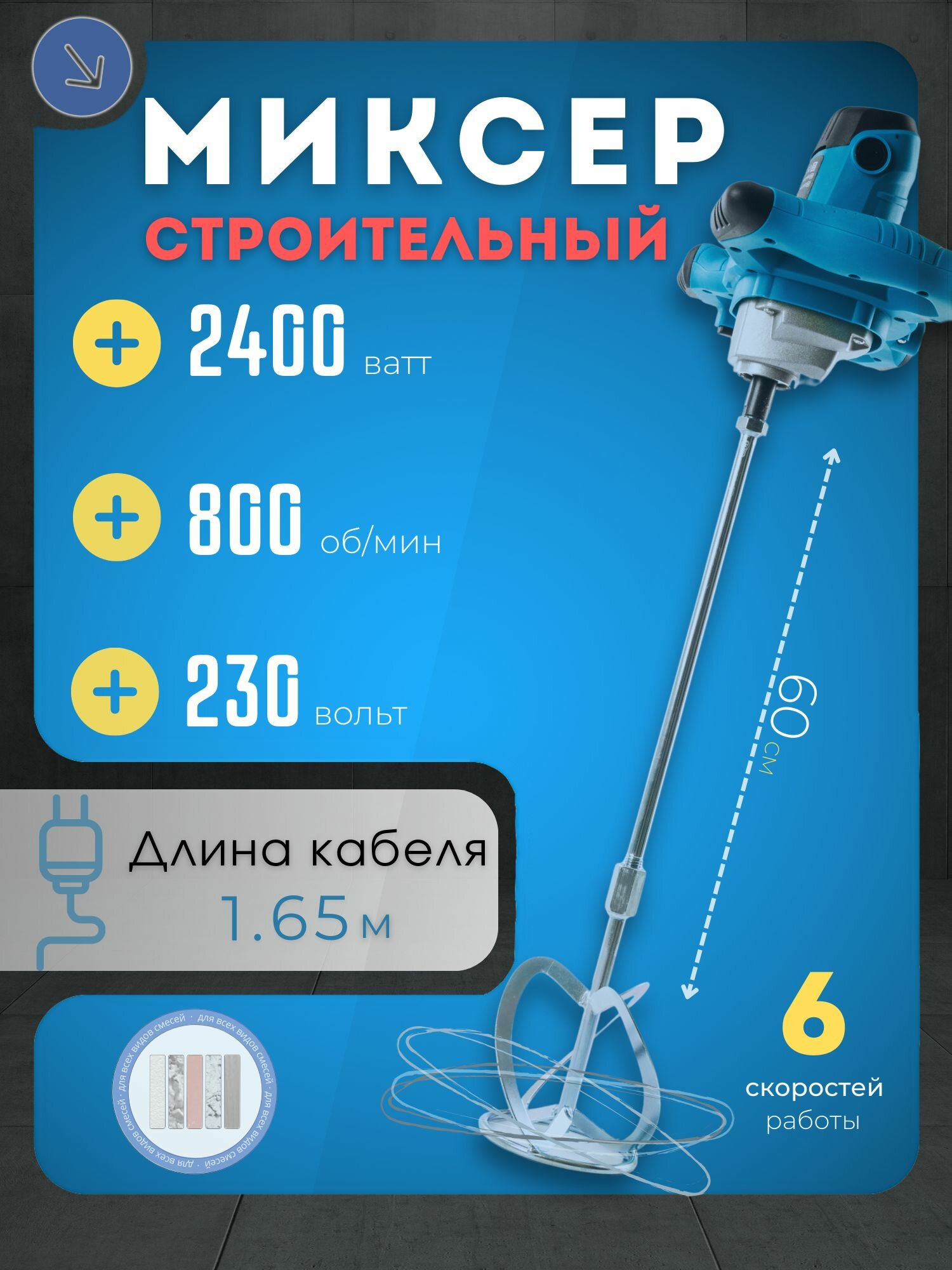 Миксер строительный электрический, от сети + шнек, NEKIS / Дрель миксер + насадка