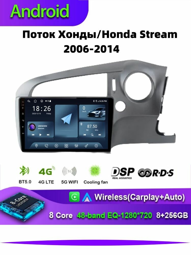 Автомагнитола для Хонда/Honda Stream 2006-2014 ,8+256 Гб,8 ядер Android Auto Carplay Dsp 4G LTE навигатор Мультимедиа плеер