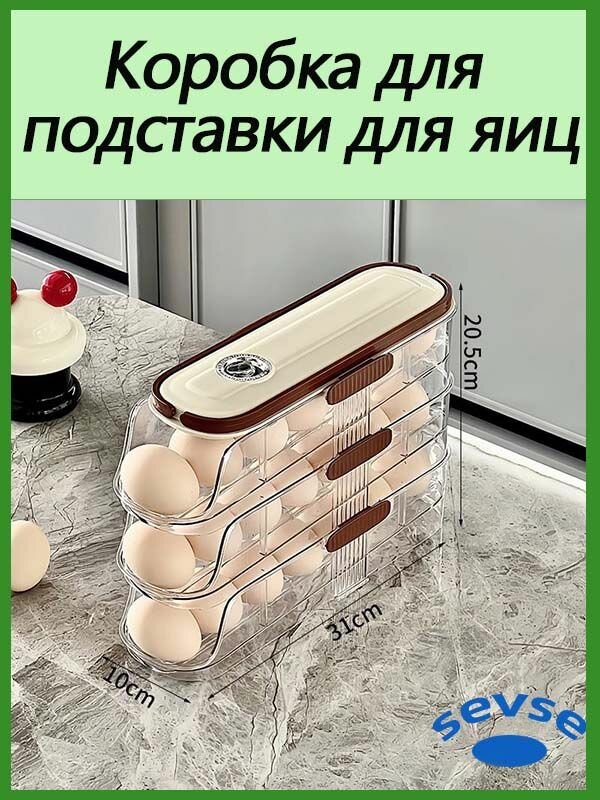 Коробка для хранения яиц на роликах для холодильника PP+PET Подставка для яиц