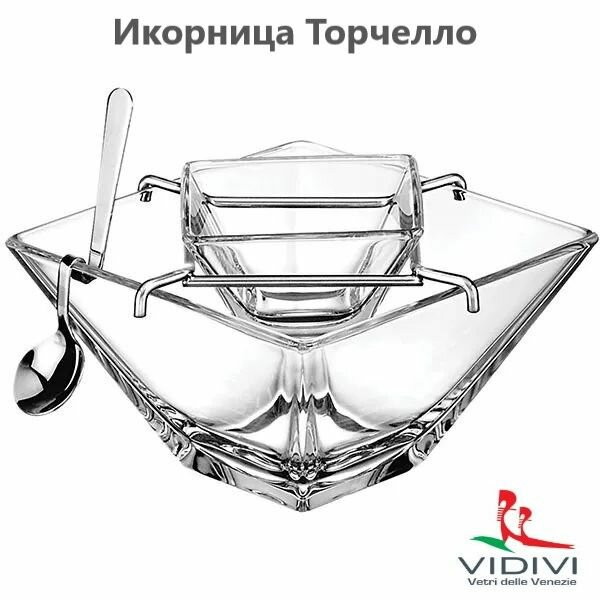 Икорница Vidivi Торчелло 100мл, H10, L14, B14см с ложкой