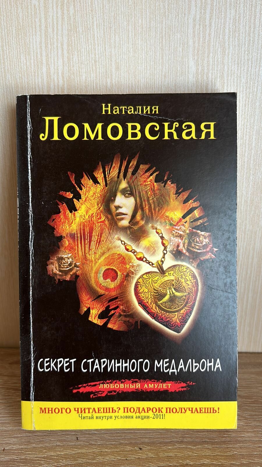 Секрет старинного медальона