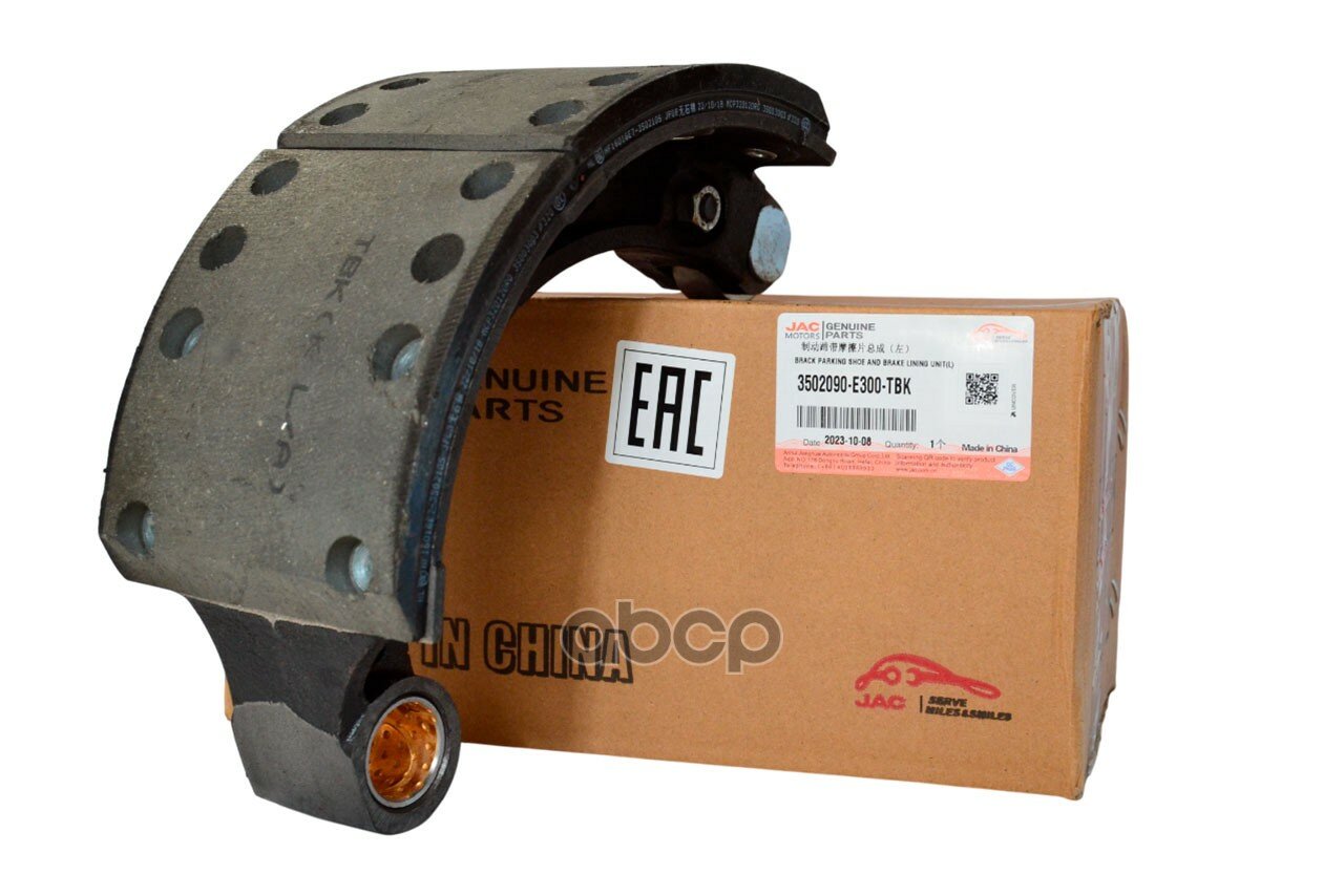 Колодки тормозные JAC N80 КАМАЗ Компас-9 задние барабанные (1шт.) (верхняя) JAC арт. 3502090E300TBK