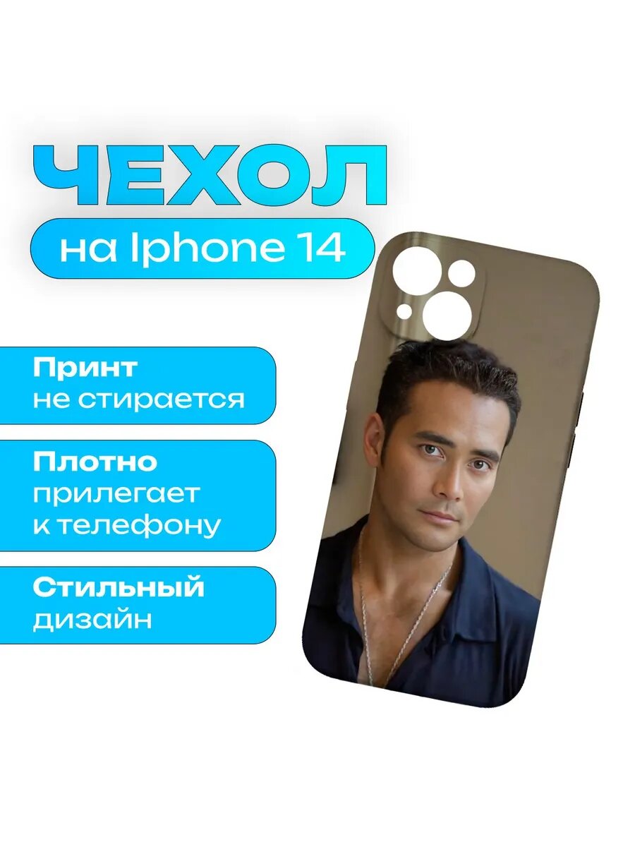 Чехол герои боевиков - Марк Дакаскос на iPhone 14
