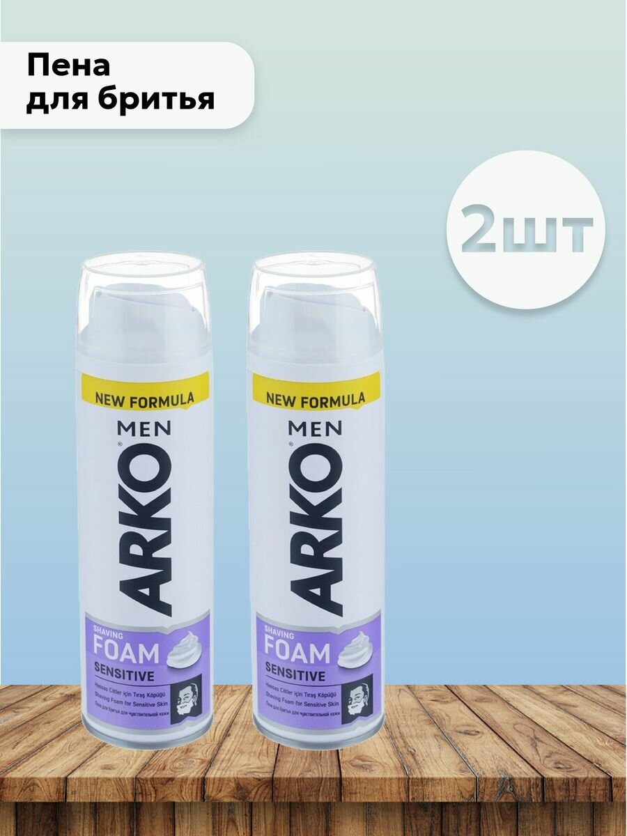 Arko Набор 2 шт Пена для бритья Sensitive 200мл