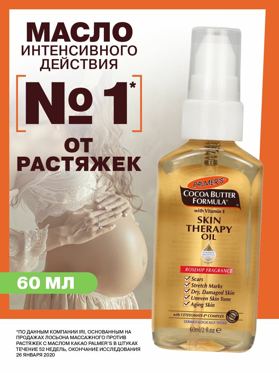 Palmers Масло от растяжек для тела интенсивного действия с какао и шиповником 60 мл