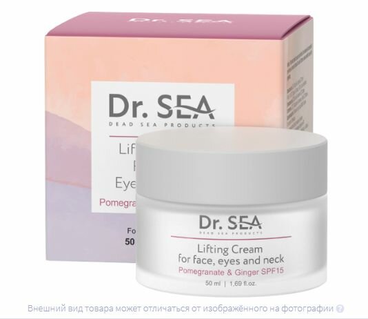 Dr sea лифтинг крем для лица глаз и шеи с экстрактами граната и имбиря spf15 50 мл