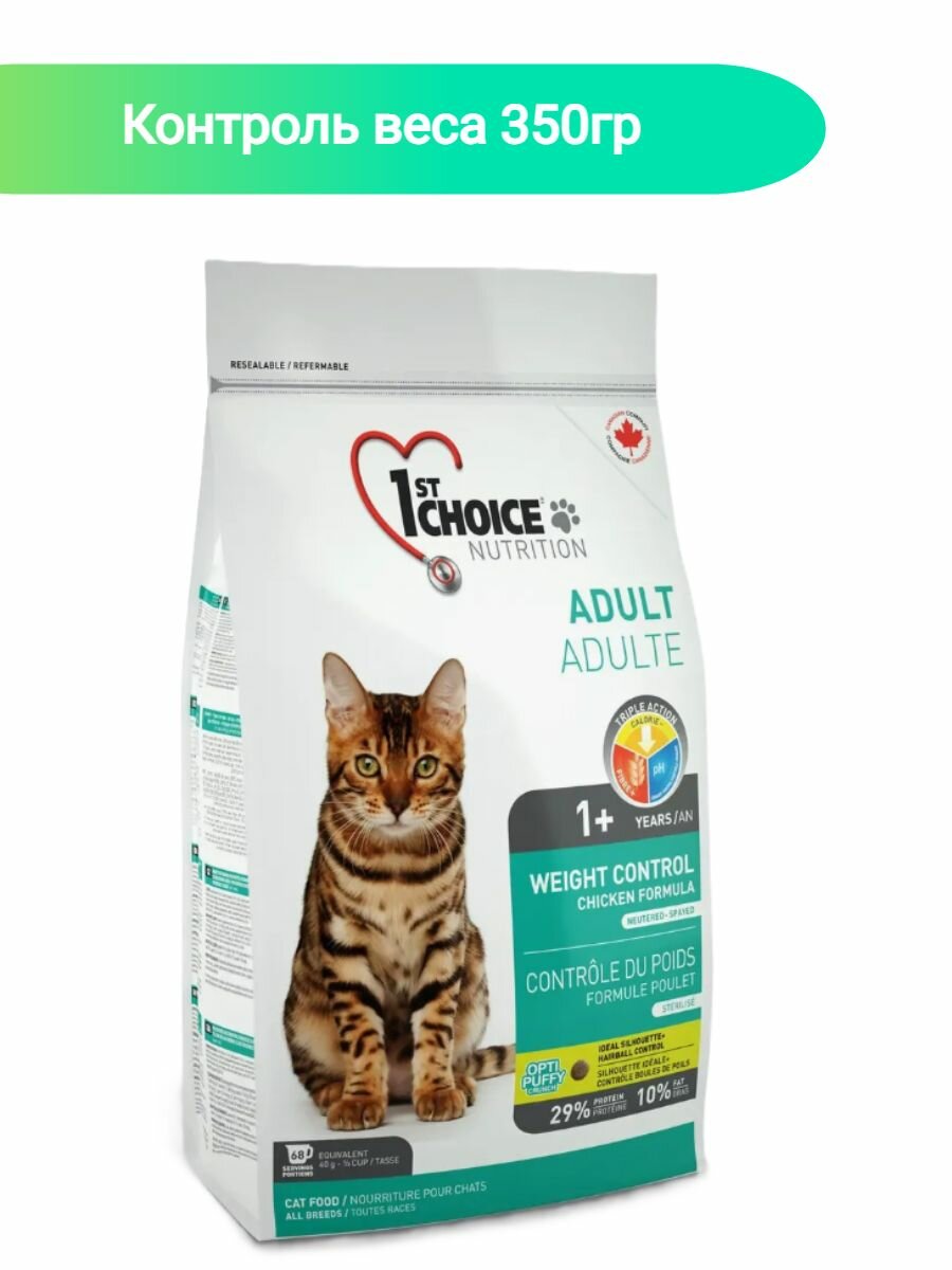 1st CHOICE сухой корм для стерилизованных кошек Контроль Веса 350г