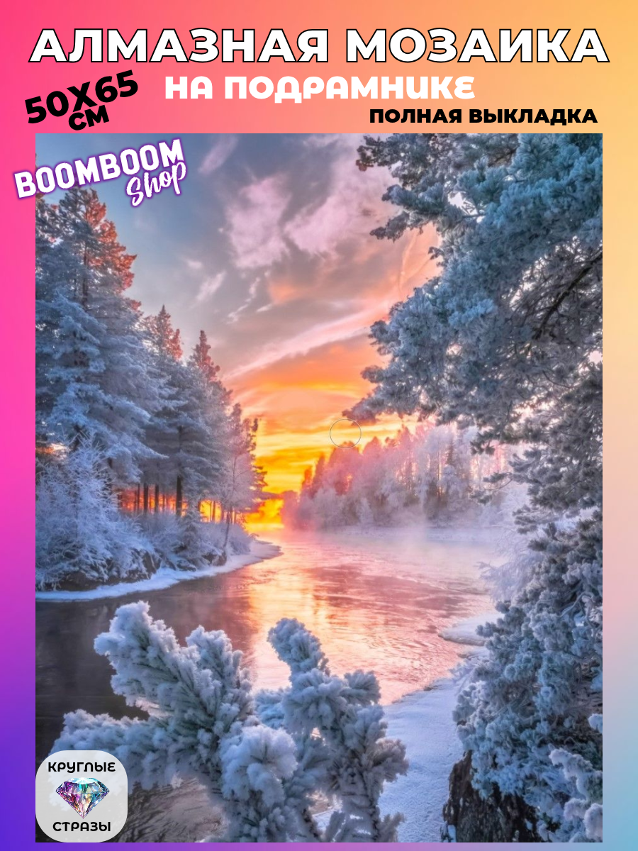 Алмазная мозаика на подрамнике 50x65 см. BoomBoomShop. "Красный закат"