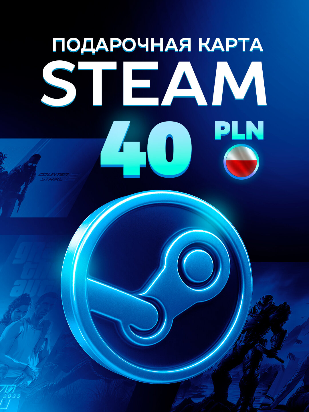 Пополнение кошелька Steam 40 PLN / Польша / Пополнение счета / Подарочная карта Steam Wallet / Steam Gift Card