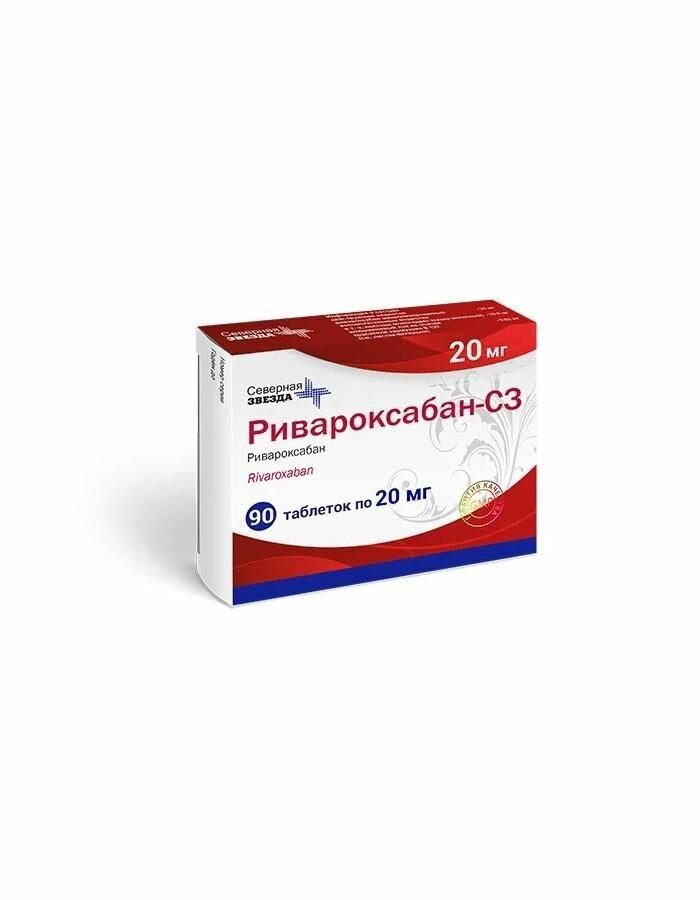 Ривароксабан-СЗ, таблетки покрытые оболочкой 20 мг, 90 шт.