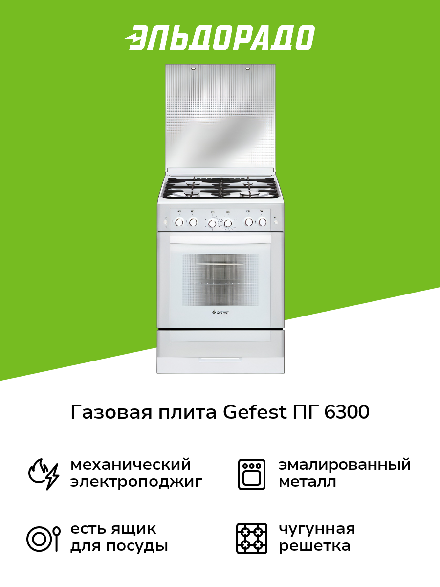 Газовая плита (60 см) Gefest ПГ 6300-02 0040