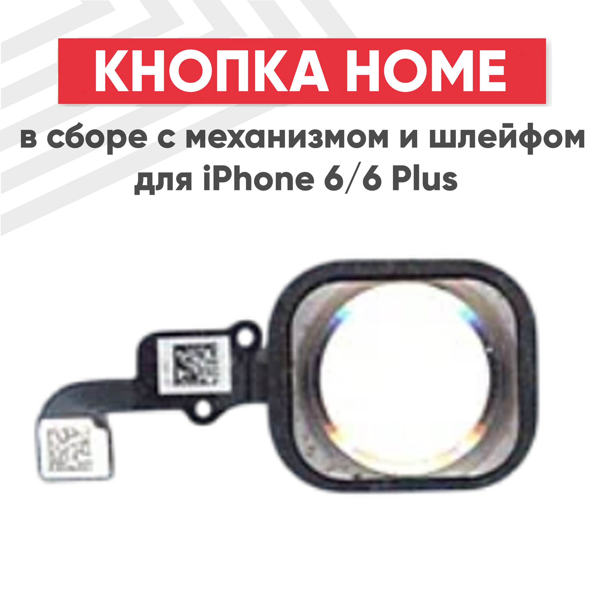 Кнопка HOME в сборе с механизмом и шлейфом для iPhone 6/6 Plus золотая