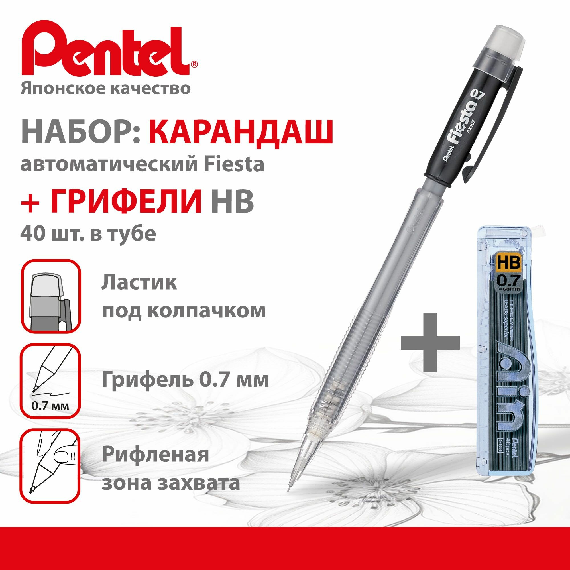 Pentel Fiesta карандаш автоматический 0.7 мм и 40 грифелей в тубе 0.7 мм, PAX107HB