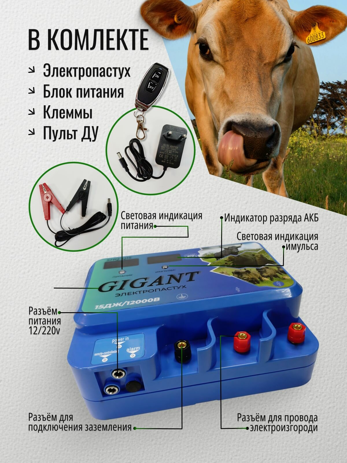 Электропастух 15 Дж для коров, овец, лошадей, кабанов , до80KM для коров