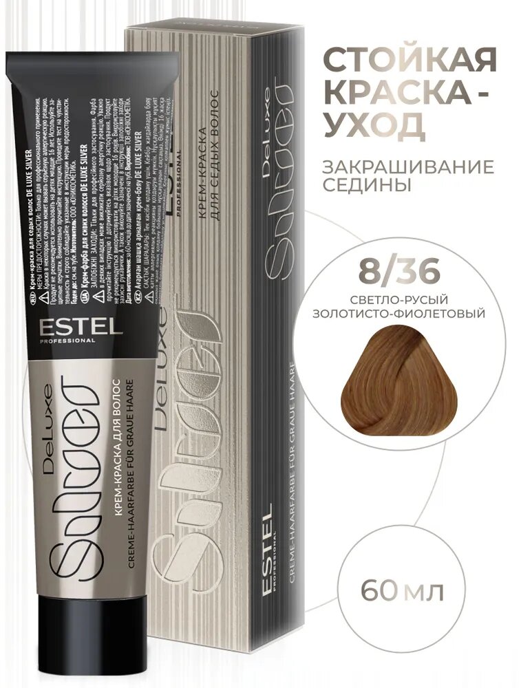 ESTEL PROFESSIONAL Краска DE LUXE для окрашивания седых волос SILVER, 8/36 светло-русый золотисто-фиолетовый, 60 мл