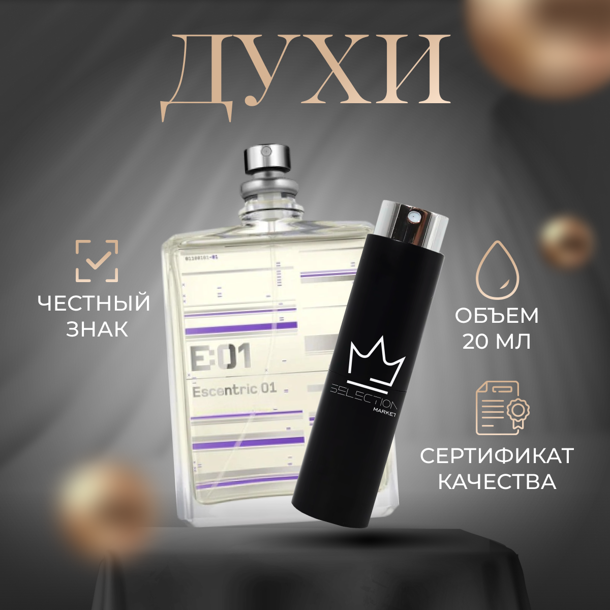 Туалетная вода Selection market по мотивам Escentric Molecules Escentric 01 New миниатюра 20 мл