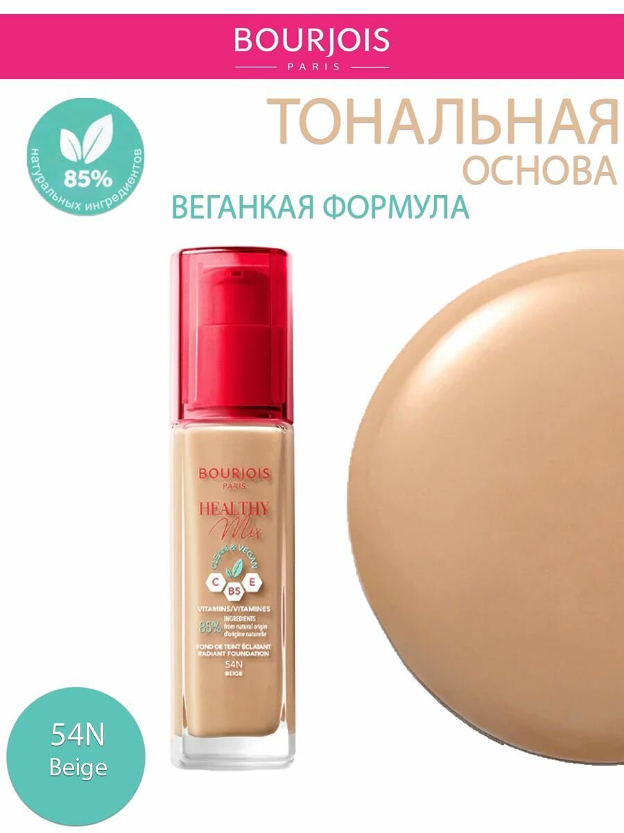 Тональный крем Bourjois Healthy Mix Foundation 54 Beige, 30 мл