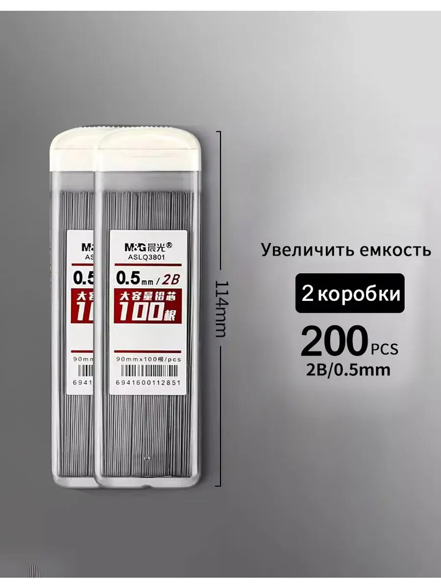 Удлинённый грифель для механического карандаша 2B 0.5mm