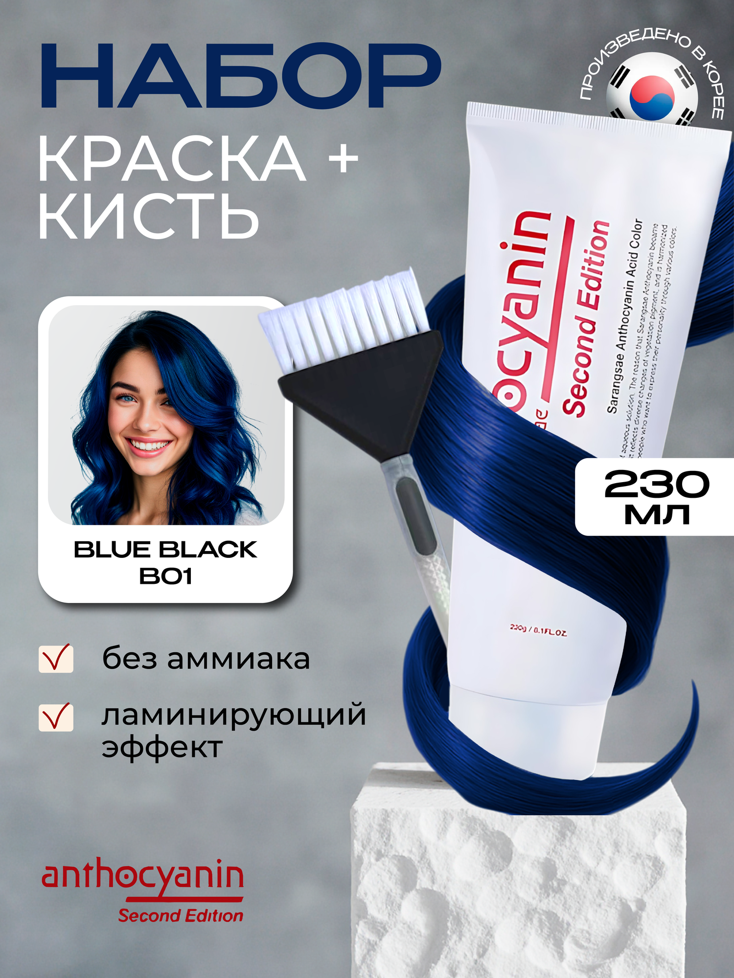 Anthocyanin Темно-синяя краска для волос B01 Blue black 230 мл с кистью