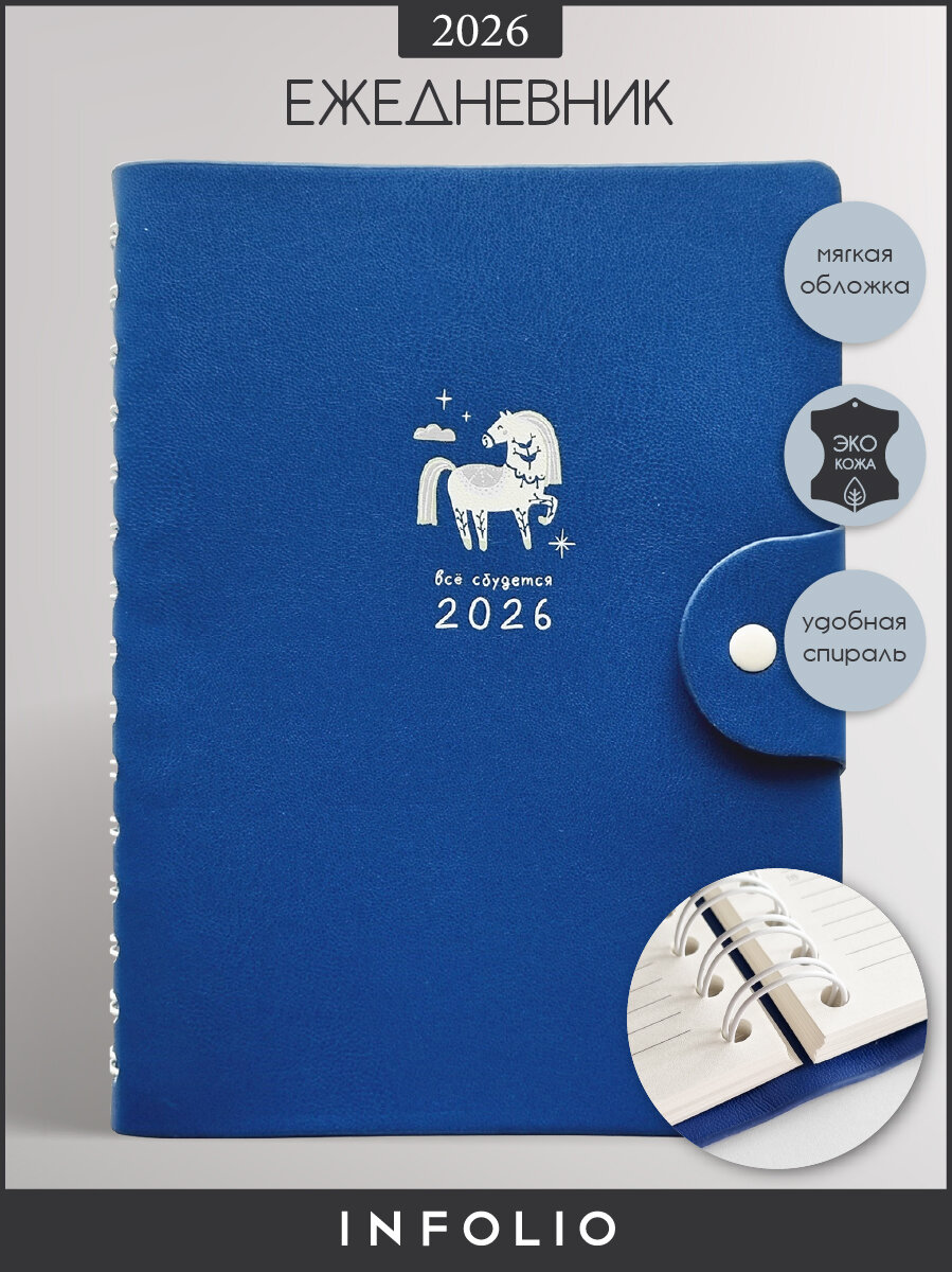 Датированный ежедневник на кольцах 2026 INFOLIO "Lucky" А5 на 160 листов, мягкая обложка из экокожи