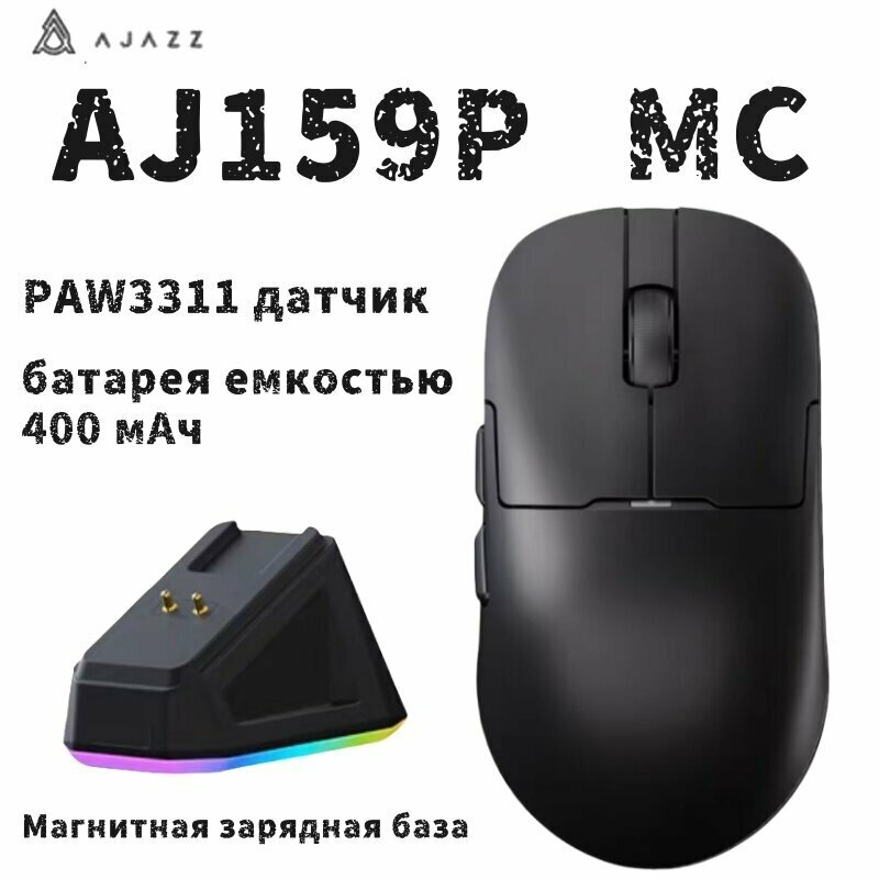 Ajazz PAW3311 киберспортивная игровая мышь, беспроводная мышь, черный.