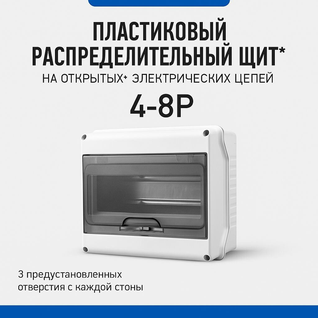 Уличный водонепроницаемый распределительный щиток с пластиковым автоматическим выключателем