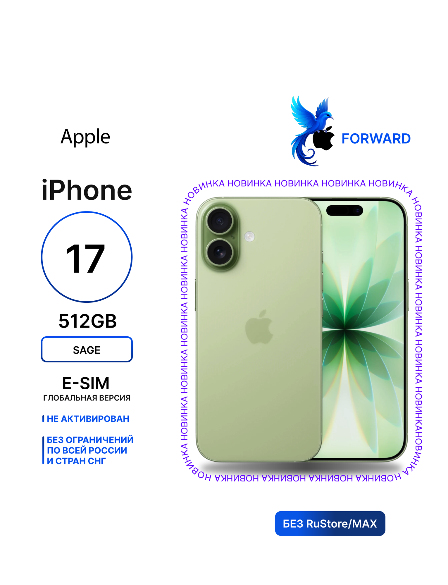 Смартфон Apple iPhone 17 eSIM 8/512GB Sage (зеленый) без RuStore/MAX