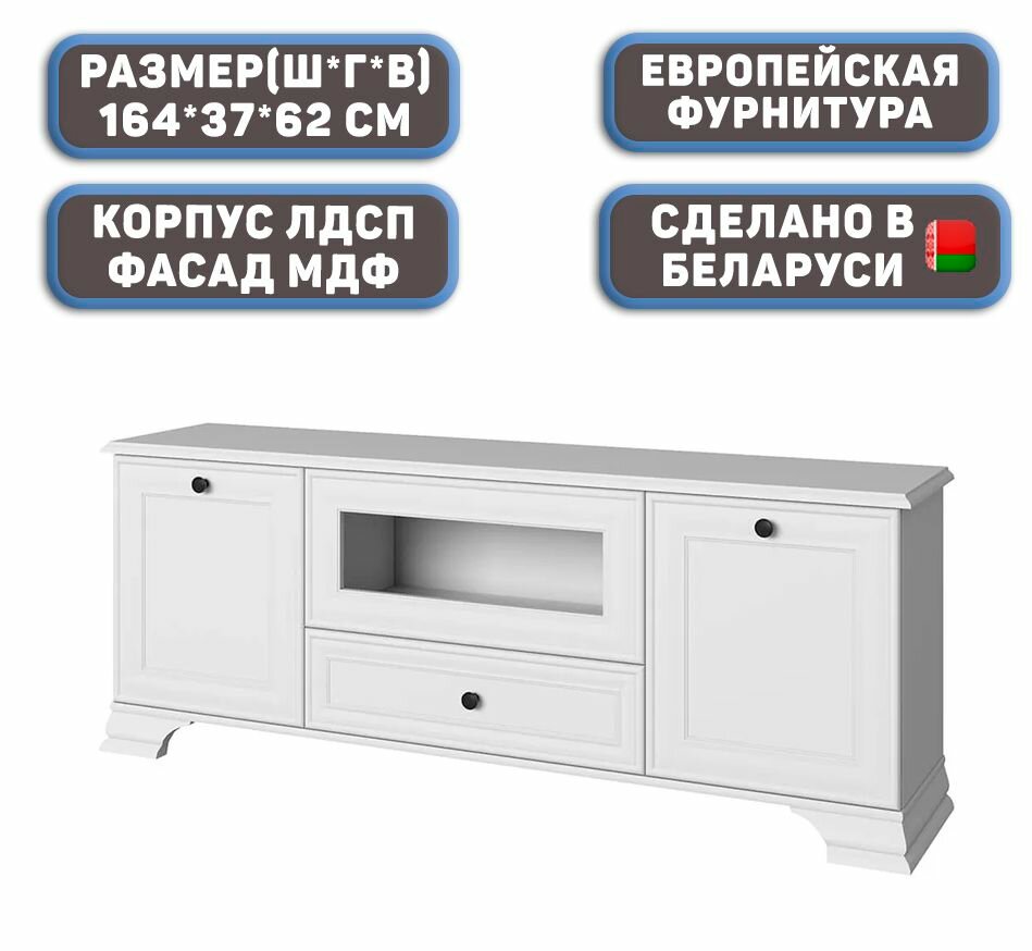 Тумба ТВ Патриция-1, 2-дв, 1 ящик, цвет Белый