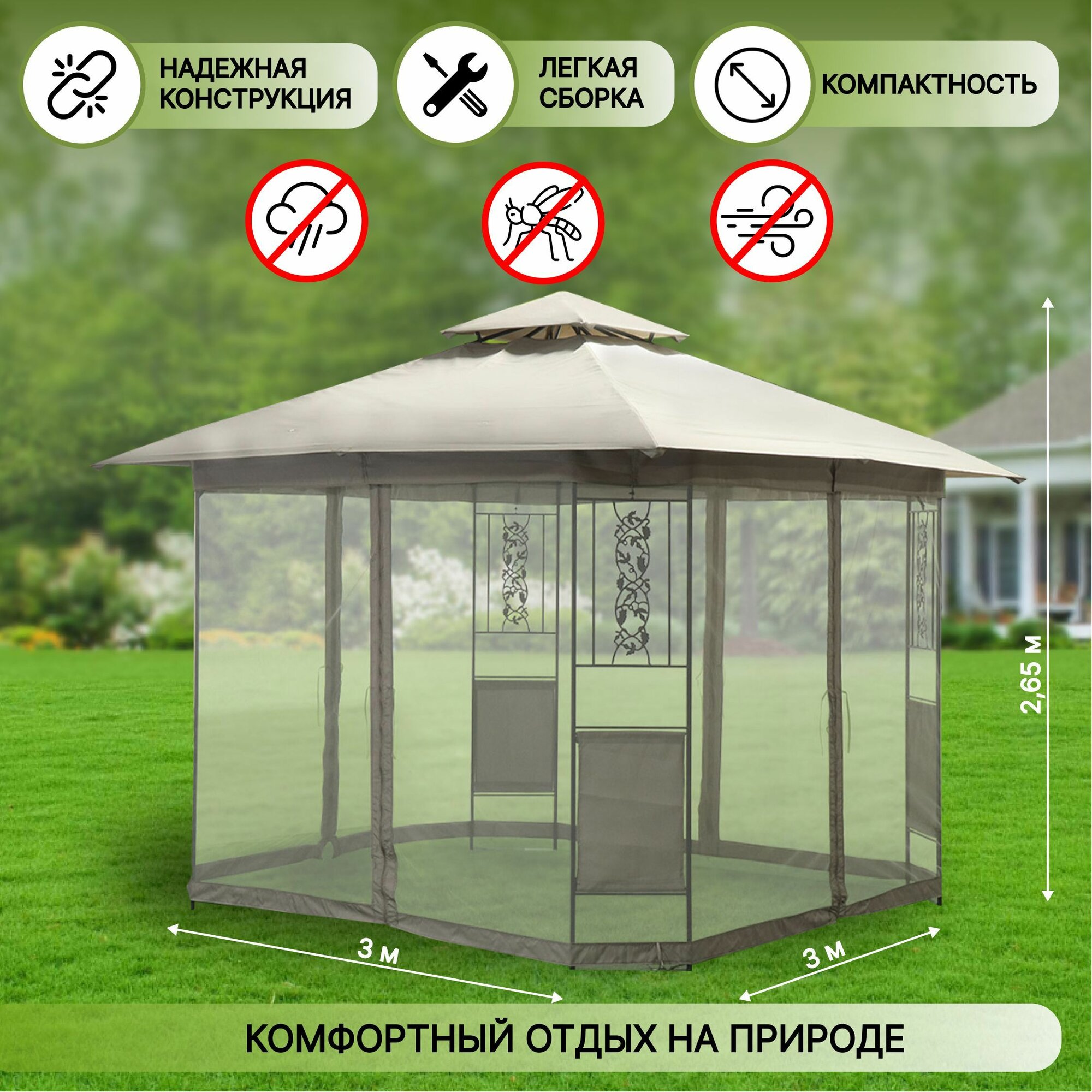 Шатер с москитной сеткой, серый, 3х3х2.65 м, четырехугольный, Green Days, DU328-orig