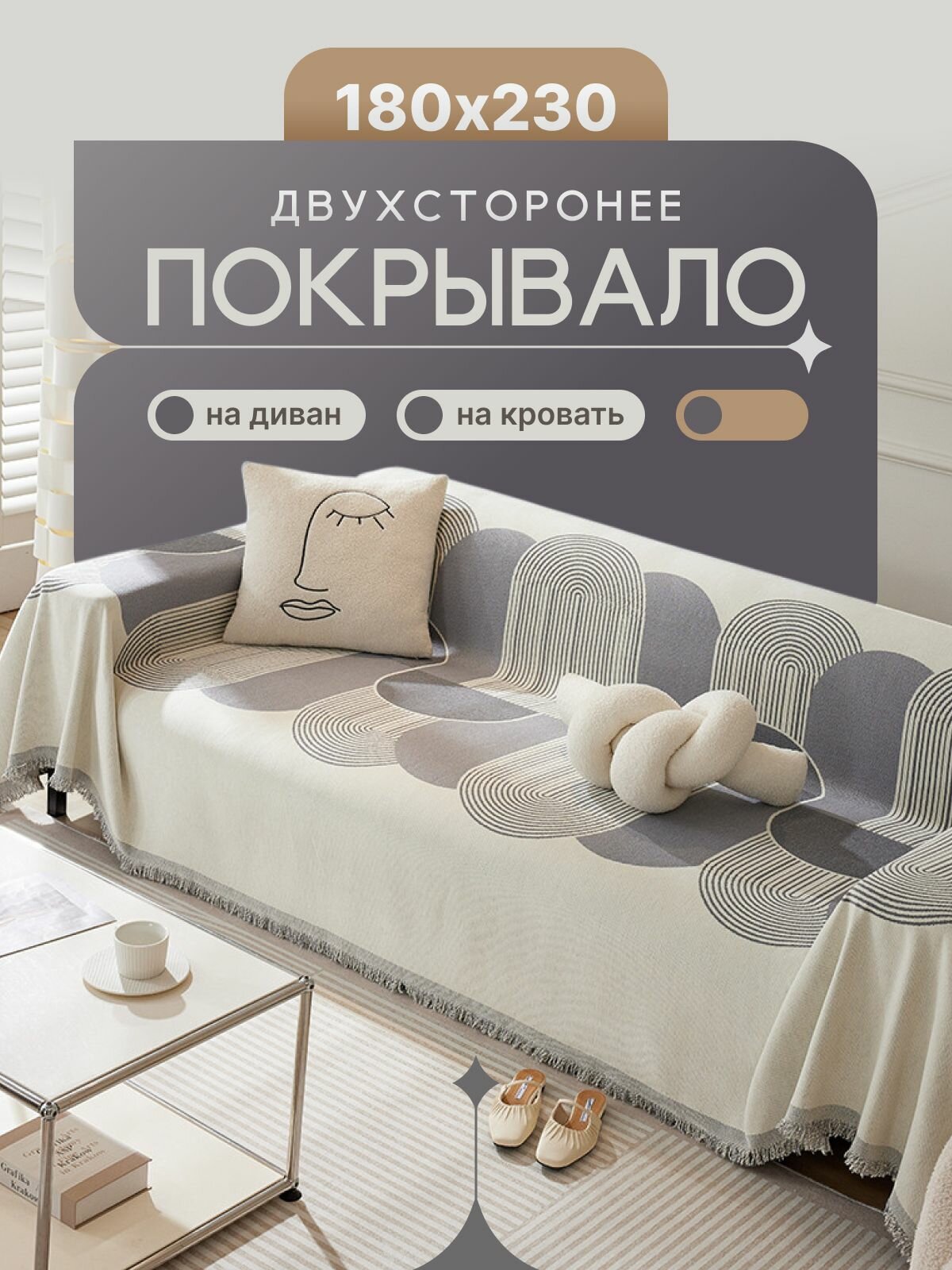 Покрывало для дивана, одеяло для дивана, нескользящая подушка для дивана, четыре сезона, размер: 180*230 см.