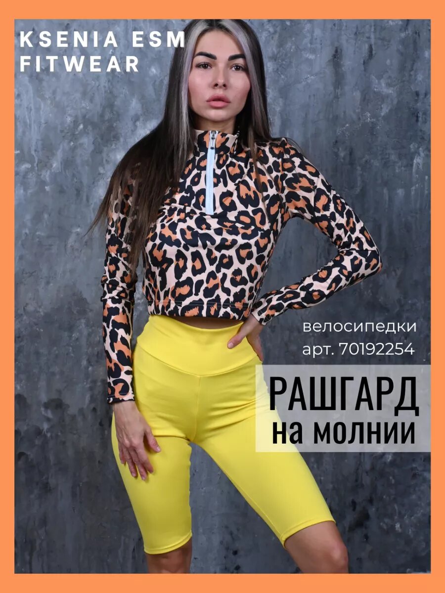 Рашгард спортивный